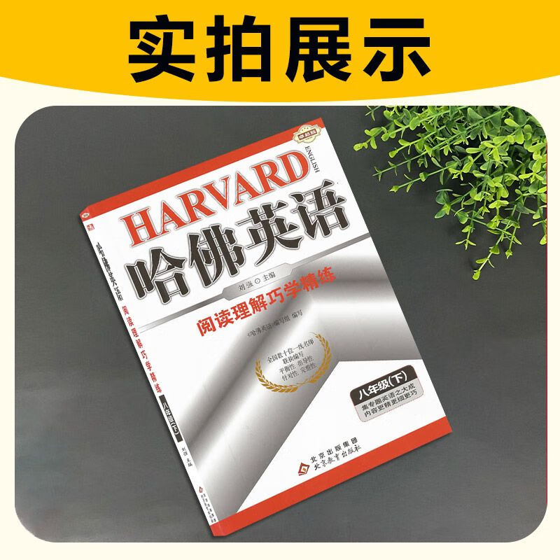 2023版 哈弗英语七八年级下册完形填空阅读理解巧学精练 全国版 八下阅读理解