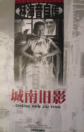 城南旧影 林海音自传【特惠】