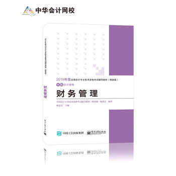 中级会计资格·财务管理
