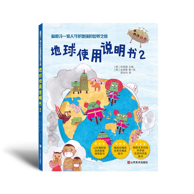 地球使用说明2