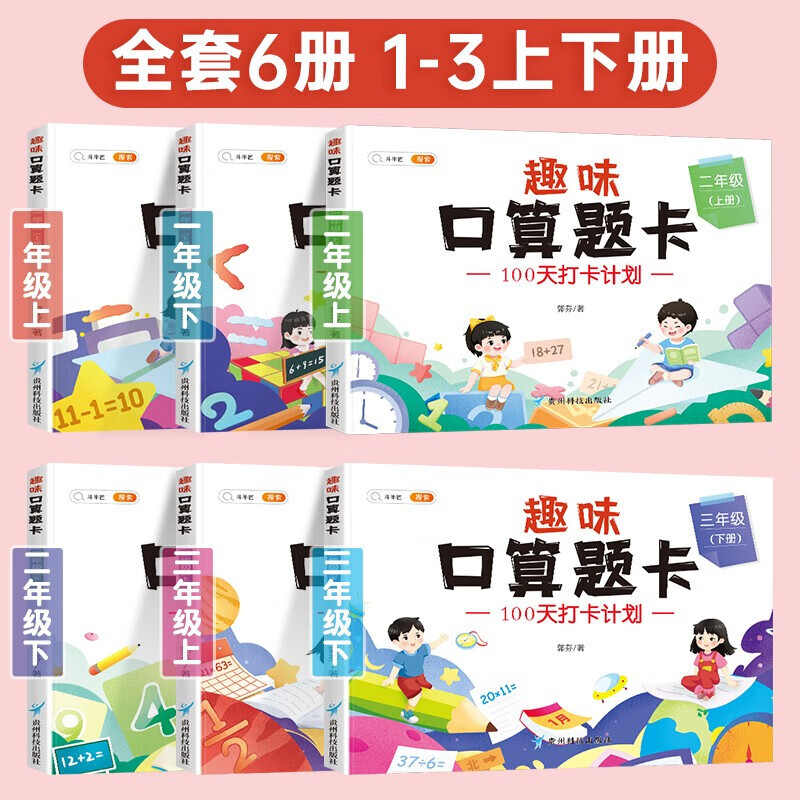 年级自选】斗半匠趣味口算题卡1-3年级上册下册小学数学100天打卡计划口算速算专项强化训练打卡练习册一年级二年级三年级 三年级上册