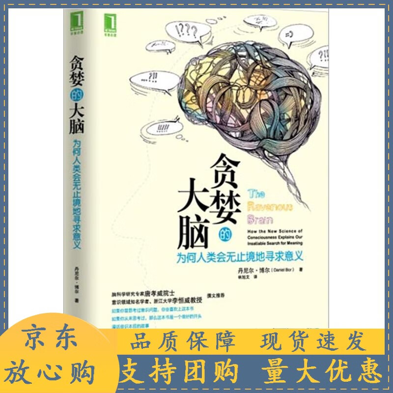 贪婪的大脑：为何人类会无止境地寻求意义[图书]