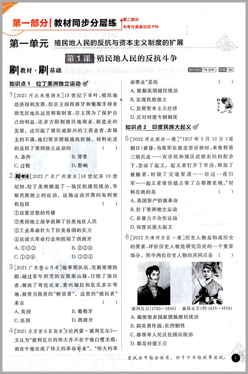 幸书2023版 初中必刷题九年级下册历史 衔接中考 人教版初三9年级同步 九年级下 历史