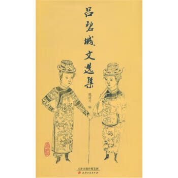 吕碧城文选集【特惠】