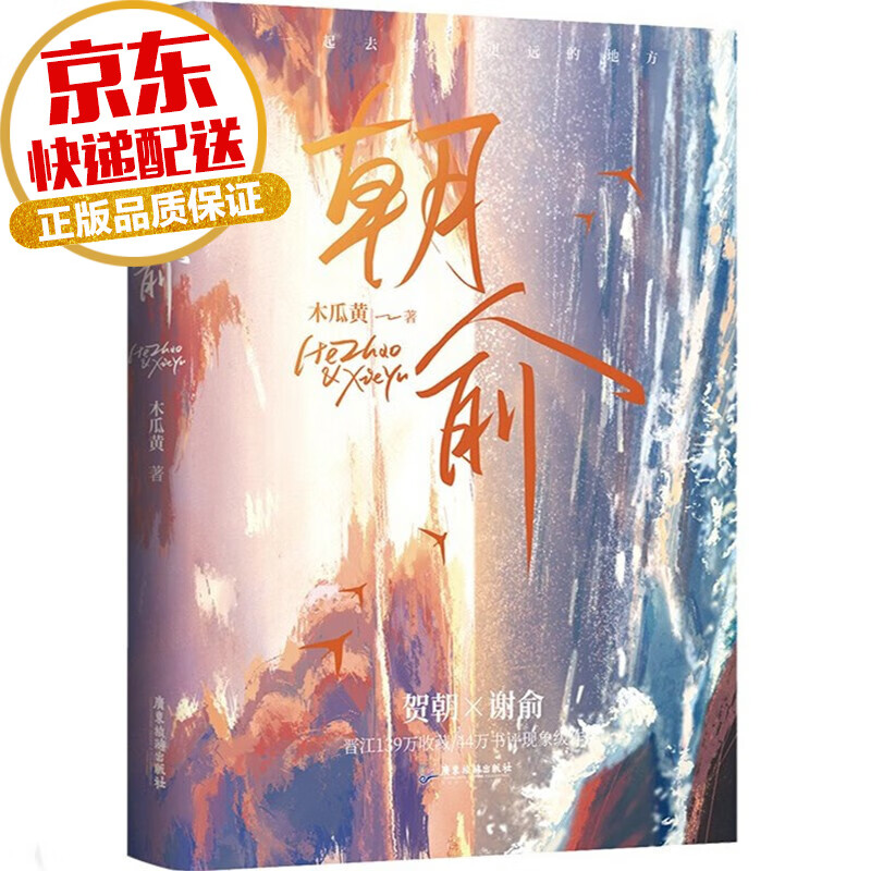 【系列自选】木瓜黄系列 青春文学作品爱情情感小说书籍 朝俞1