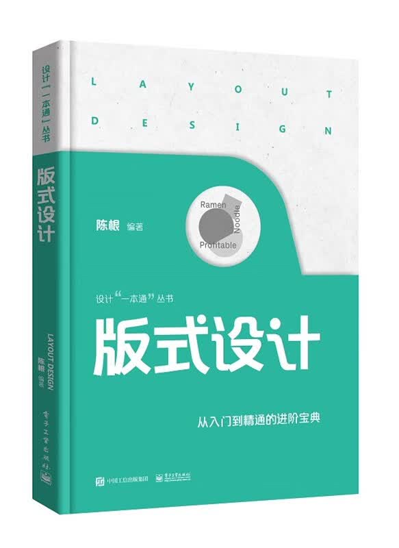 现货:版式设计电子工业出版社9787121420498