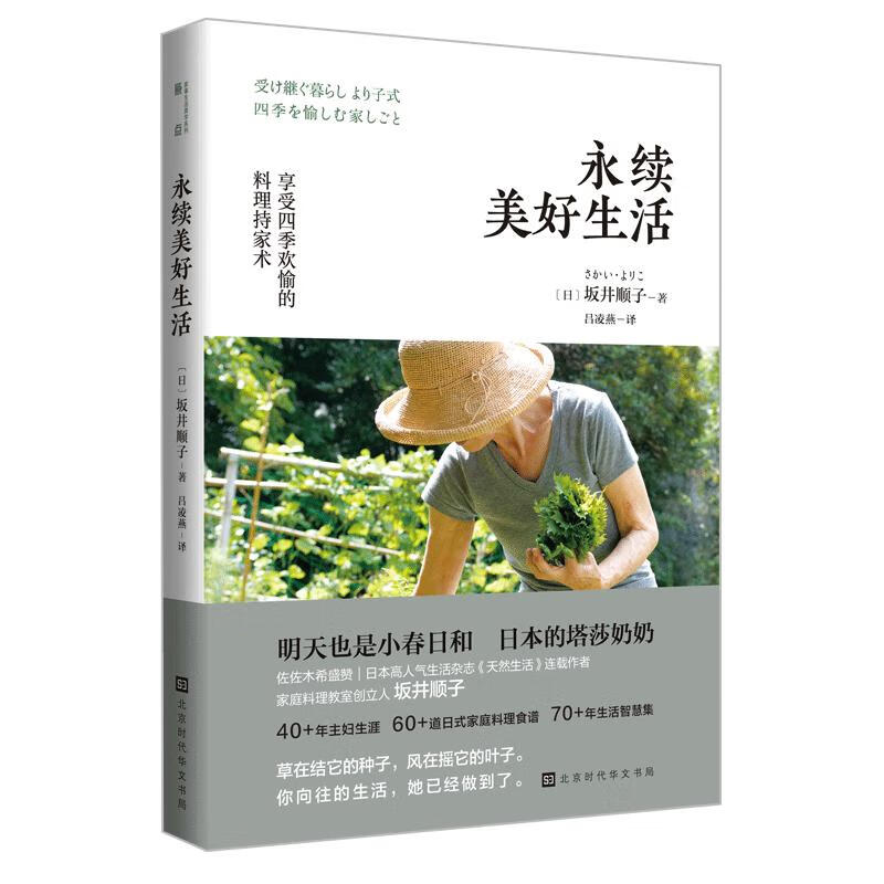 永续美好生活 图书