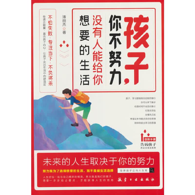 孩子你不努力没有人能给你想要的生活 正能量成长励志书籍人生哲理书 小学生初中高中读物家庭教育必读畅销书