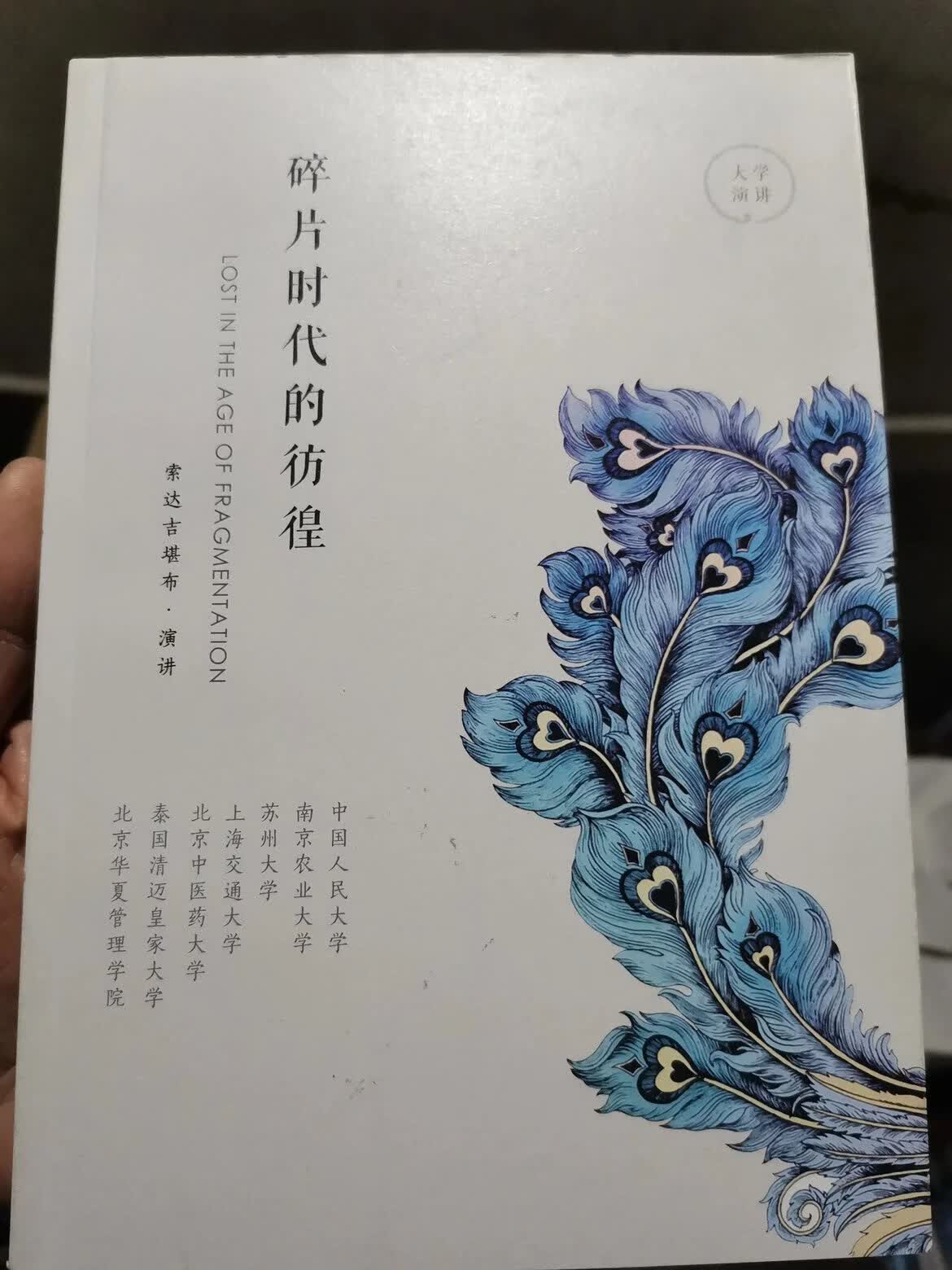 特级 碎片时代的彷惶 索s 大学21