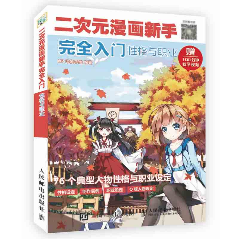 二次元漫画新手完全入门性格与职业画画自学零基础书籍动漫绘画教程书线描临摹画册本教材人物人体结构手绘头像画素描技法基础