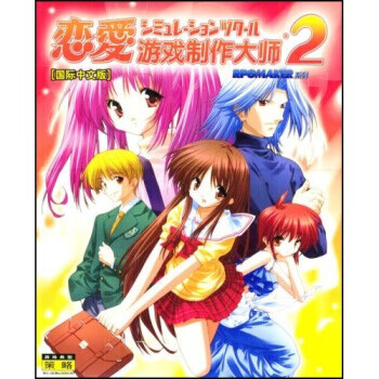 CD-R恋爱游戏制作大师2 吉林音像出版社 编