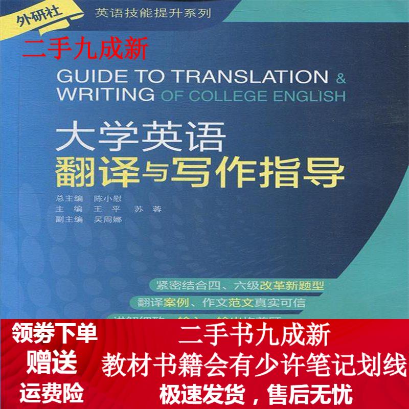 大学英语翻译与写作指导