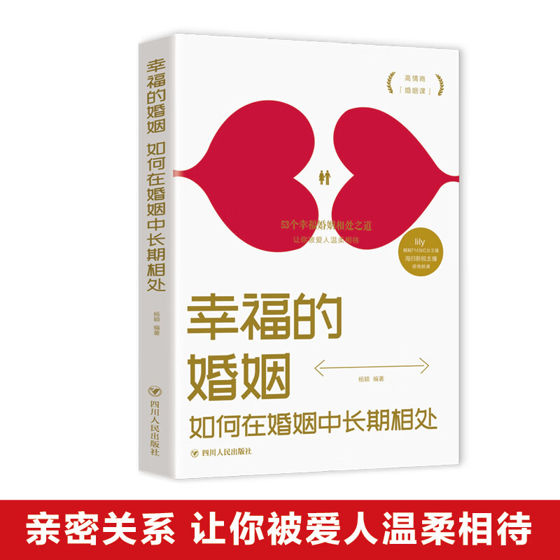 包邮幸福的婚姻如何在婚姻中长期相处 两性情感关系婚恋爱心理学男人读懂女人 女人读懂男人的生活婚恋励志成功学情感书