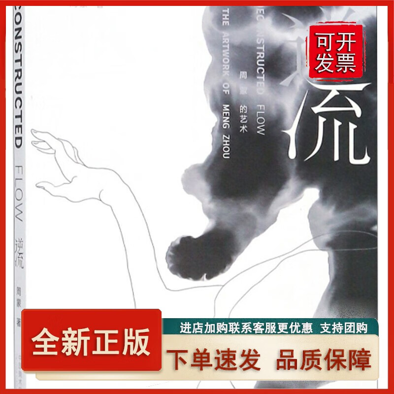 逆流 周蒙的艺术