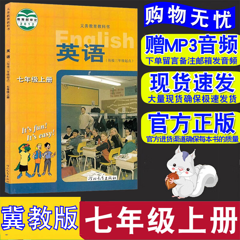 人教版七年级上册课本全套初一7年级上学期英语数学语文地理生物道德与法治历史初中教材7年级上学期人教部 冀教版七年级上册英语 七年级上