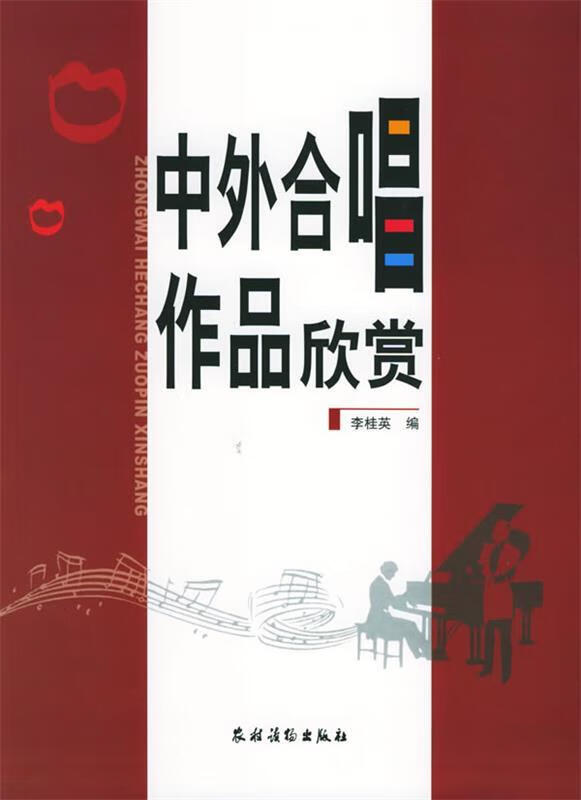 中外合唱作品欣赏【，放心购买】