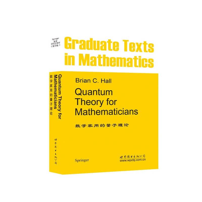 【出版社官方自营】GTM267 数学家用的量子理论