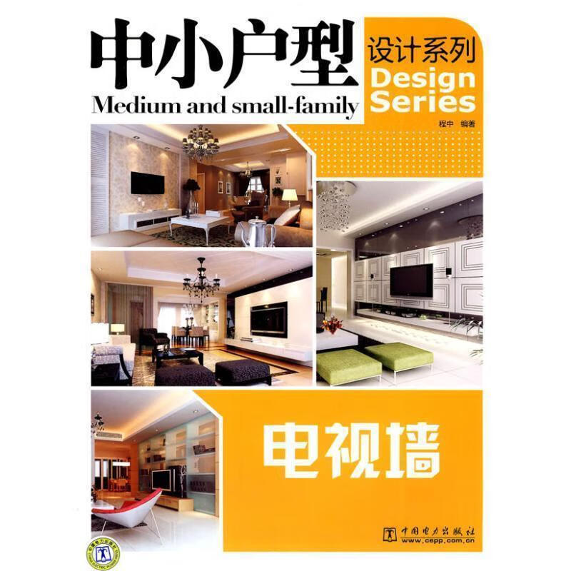 电视墙 程中 编著【书】