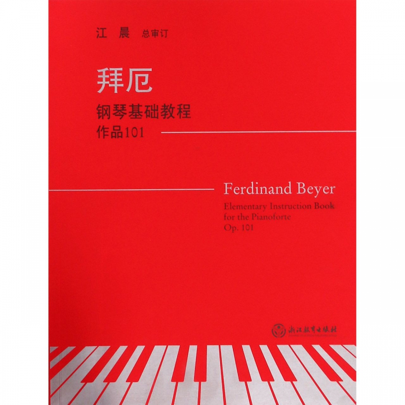 拜厄钢琴基础教程(作品101)