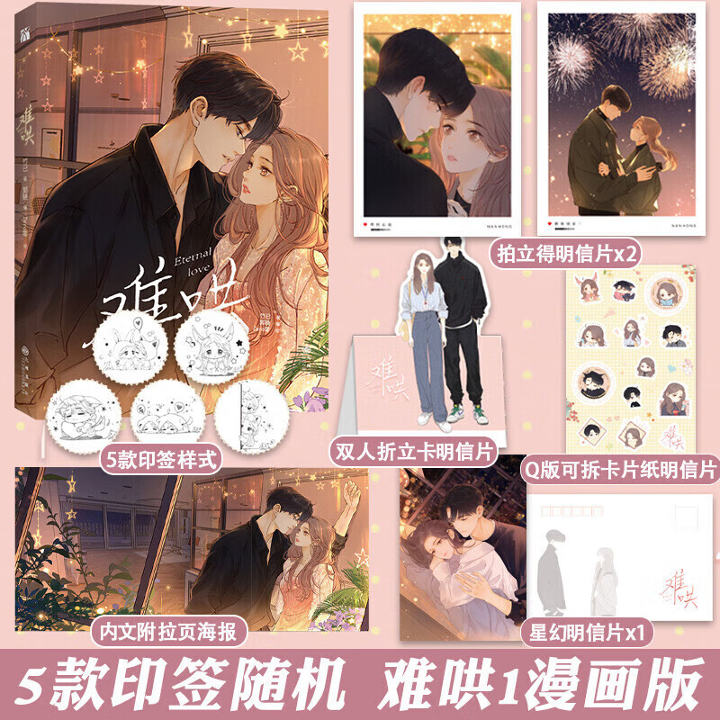 偷偷藏不住全6册【可挑选版本】偷偷藏不住漫画版6-1-2-3-4-5竹已晋江金榜作品赵露思影视原著 难哄漫画3 段嘉许VS桑稚完美关系偏偏宠爱草莓印V告白2应程 难哄漫画版1
