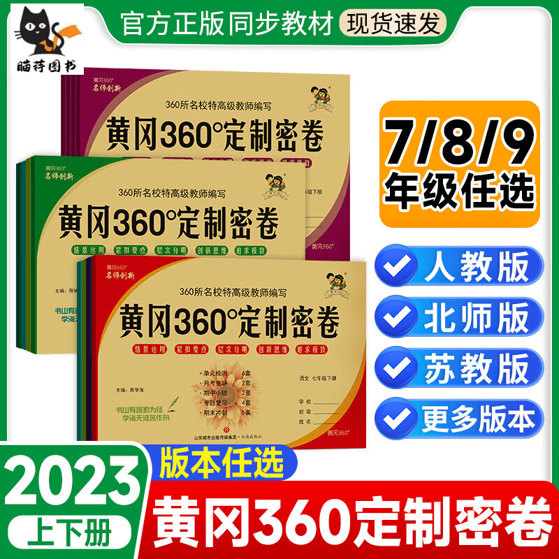 黄冈360定制密卷下册试卷测试卷全套人教版7下8八9九上册历史360°度单元冲刺岗 数学【北师版】 八年级下