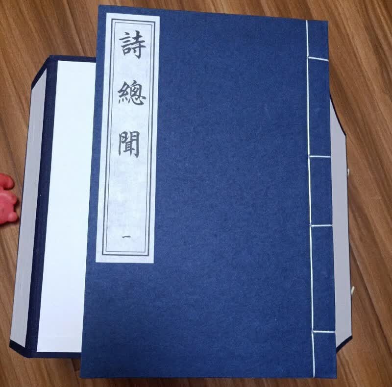 诗总闻 一函六册 中国书店出版社