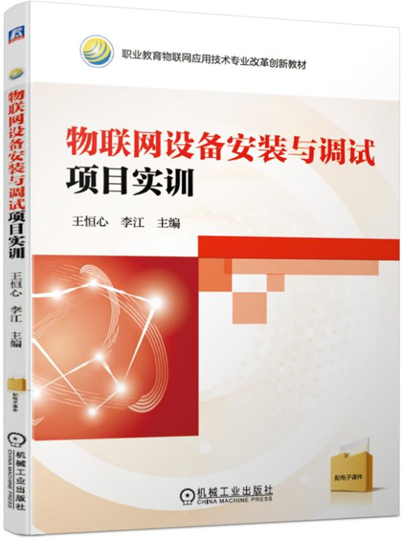 物联网设备安装与调试项目实训【精选】