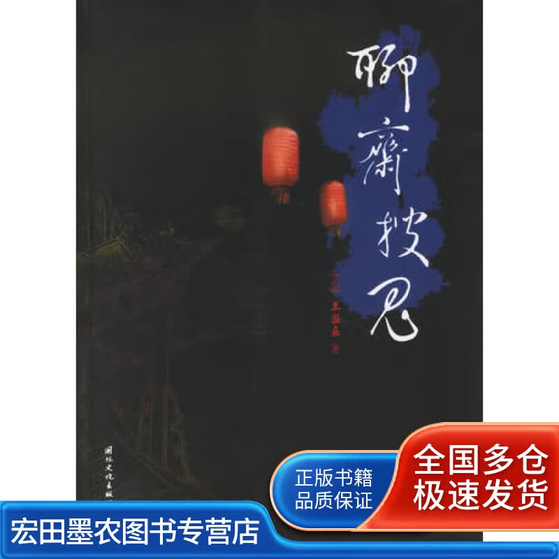 聊斋搜鬼【好书】