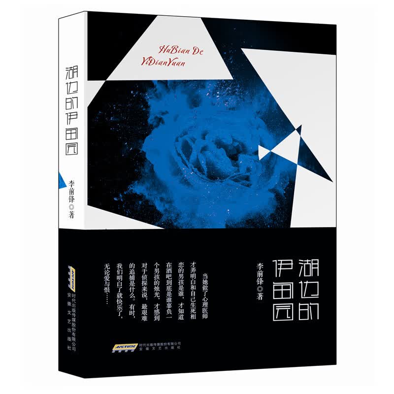 湖边的伊甸园