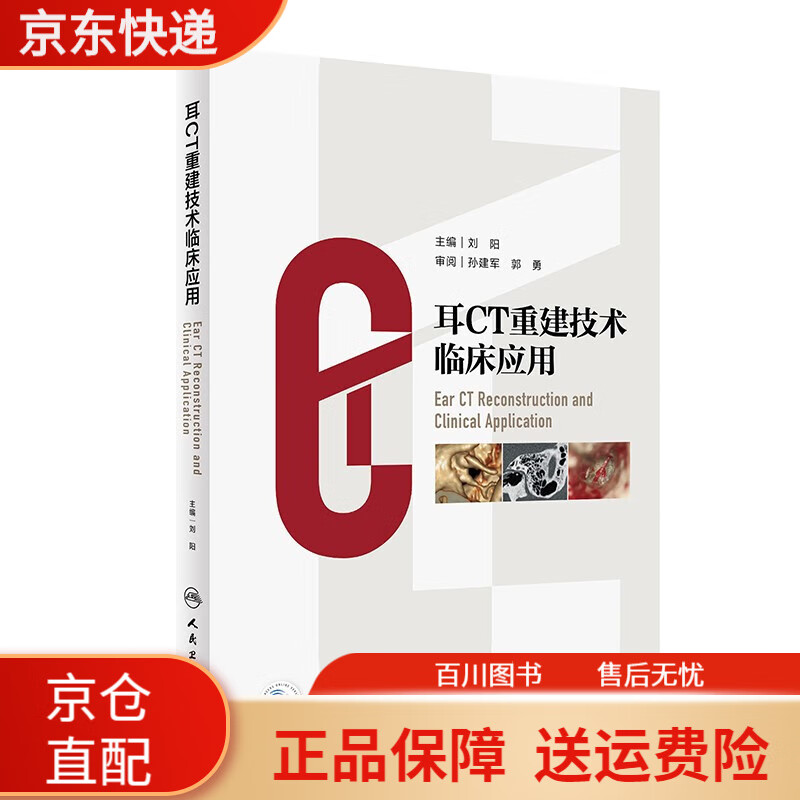 耳CT重建技术临床应用 术临床应用