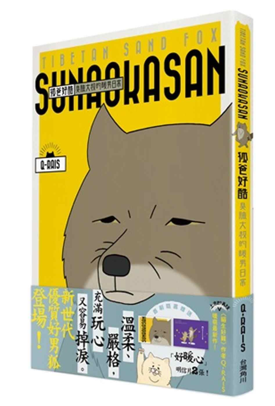 预售 原版进口书 Q-rais狐爸好酷 臭脸大叔的暖男日常中台湾角川台版原版书籍