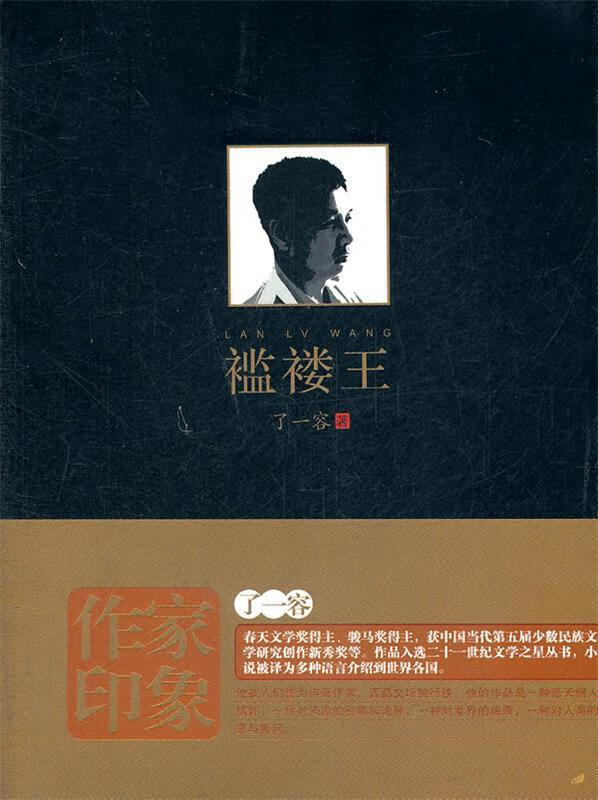 褴褛王 了一容著