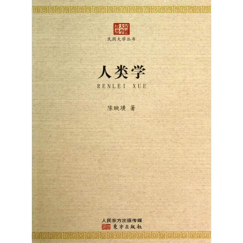 人类学【，放心购买】