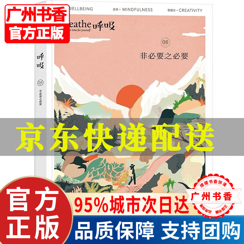 呼吸：非必要之必要 英国Breathe编辑部 中文版主编李松蔚 中信出版社