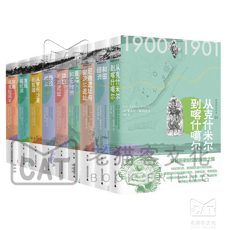 西域游历丛书(1-9)册（英）奥雷尔·斯坦因/著 考古探险 备受争议的西域考古探险全记录 探险全记录