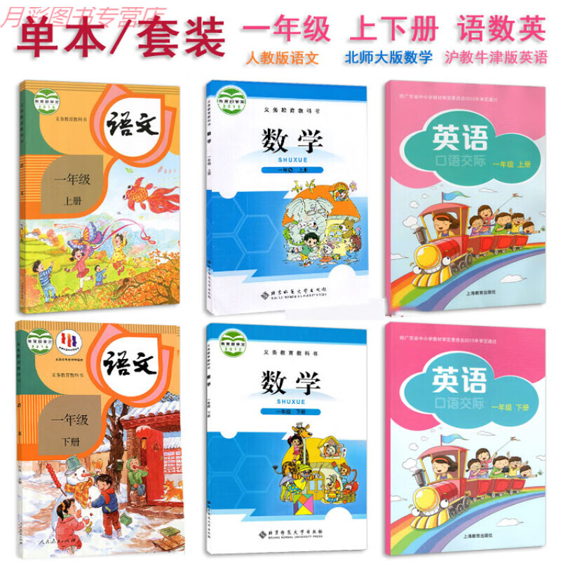 2022春深圳语数英下册 上册人教版语文 北师大版数学 牛津版英语 深圳1年级上下册教材书课本语数英 1年级上语文【人教版】 小学一年级