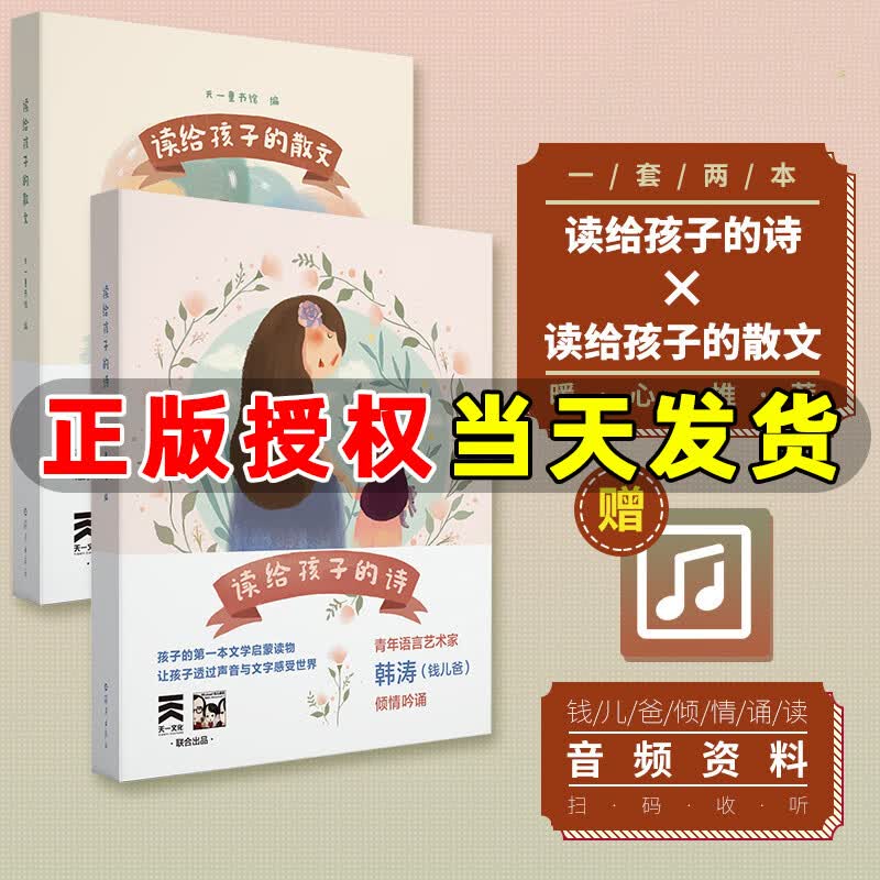 书籍 读给孩子的诗+读给孩子的散文 全2本 钱儿爸 儿童睡前读物亲子教育书