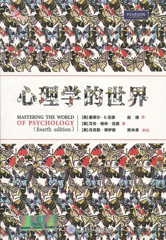 心理学的世界