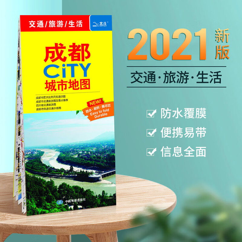 成都市地图2022 年新版 市区交通旅游图 城市City系列 ity系列