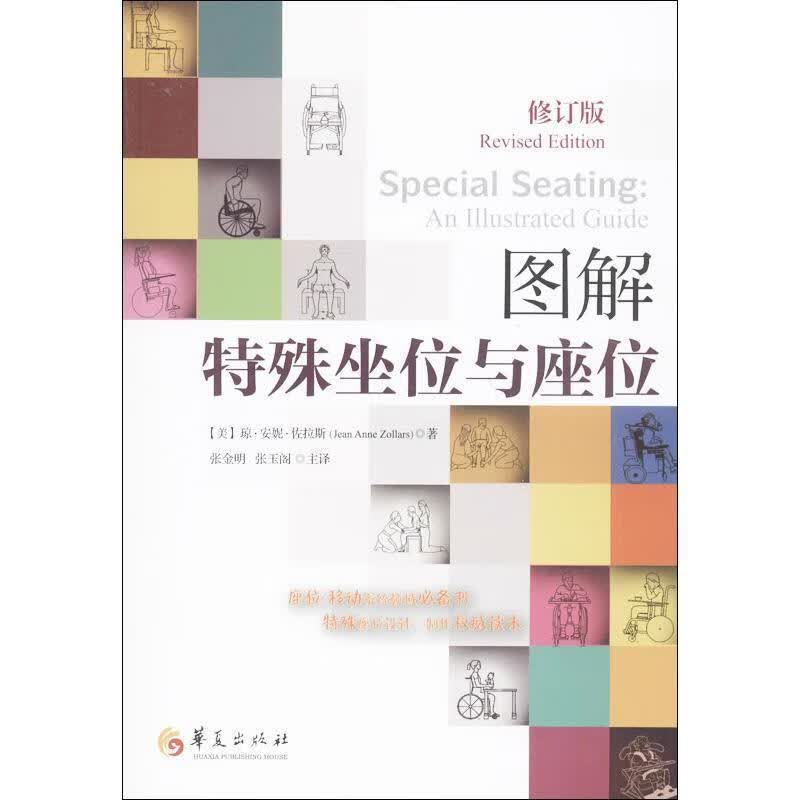 图解特殊坐位与座位