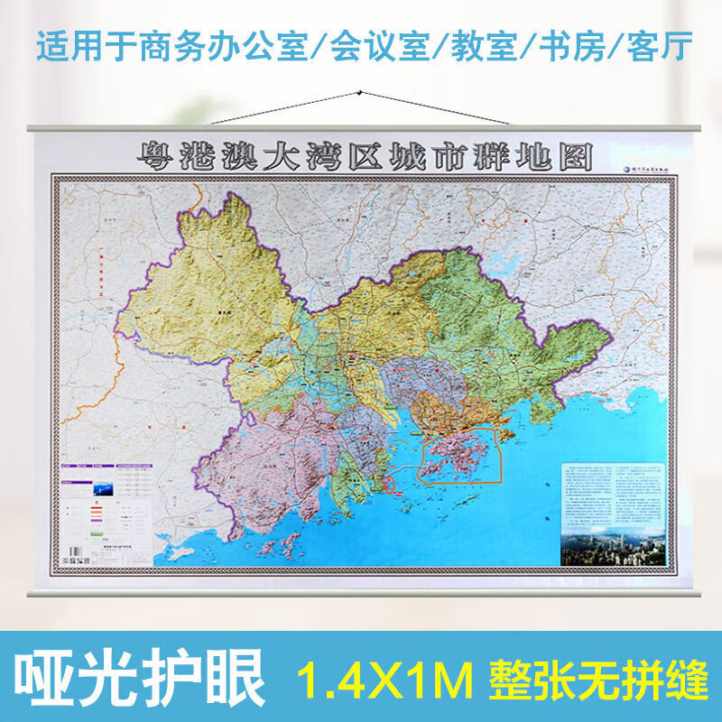 2021全新粤港澳大湾区城市群挂图珠江三角洲城市珠海香港澳门