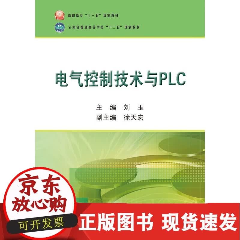C 电气控制技术与PLC