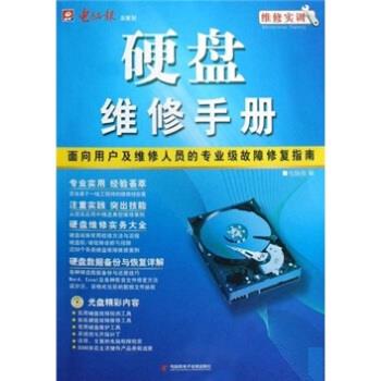 硬盘维修手册【好书，下单速发】