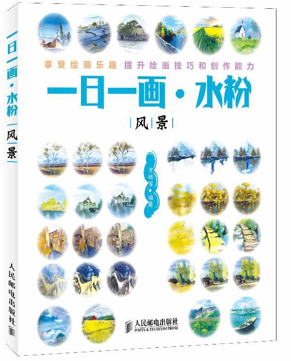 s一日一画·水粉 齐路军