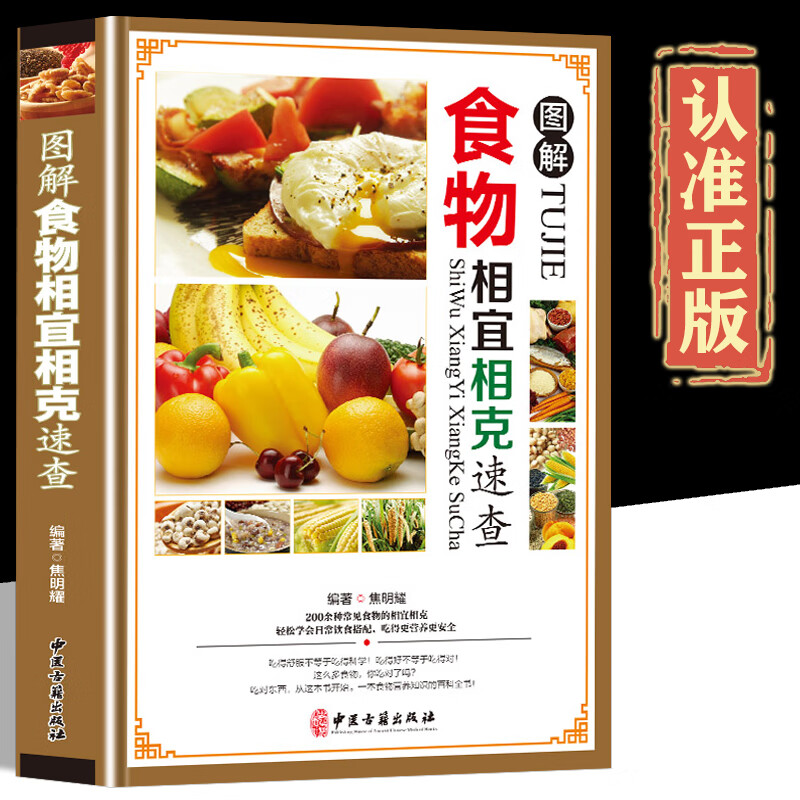 与搭配 养生 饮食健康参考书籍 常见中药与食物搭配 家庭养生书籍本本 健书籍本本