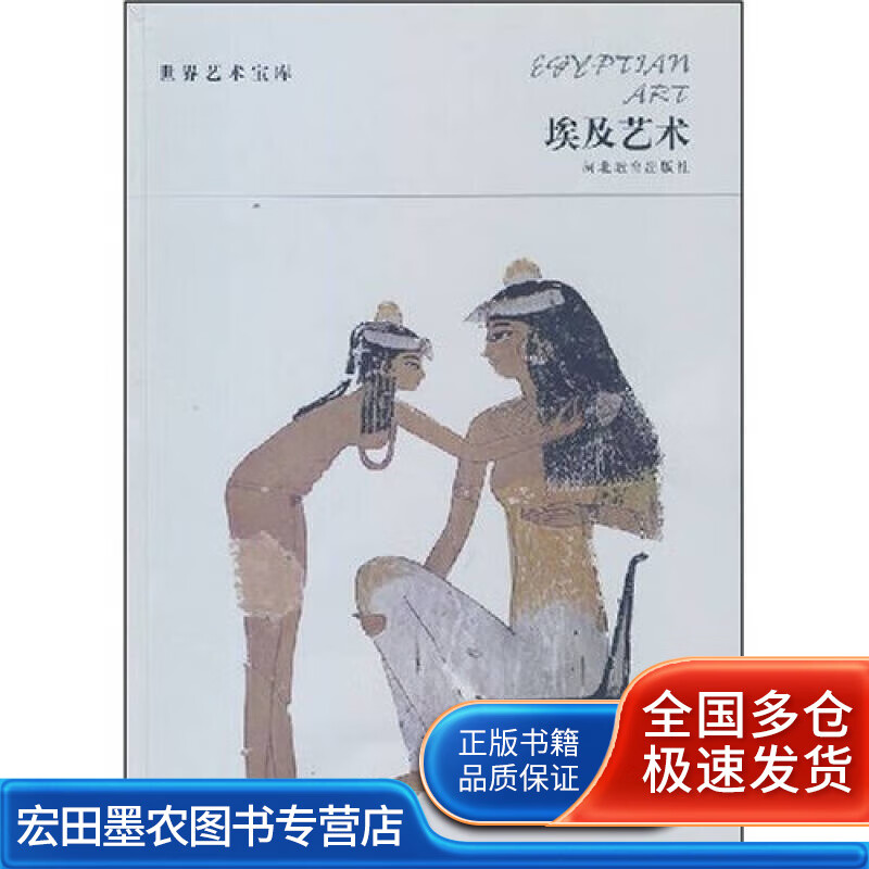 埃及艺术【好书】