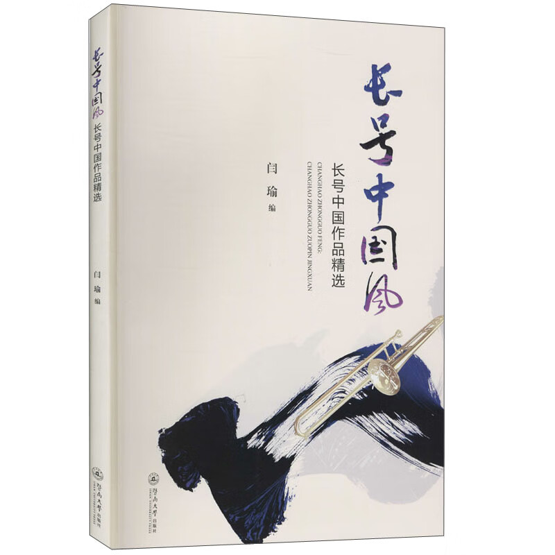 长号中国风：长号中国作品精选