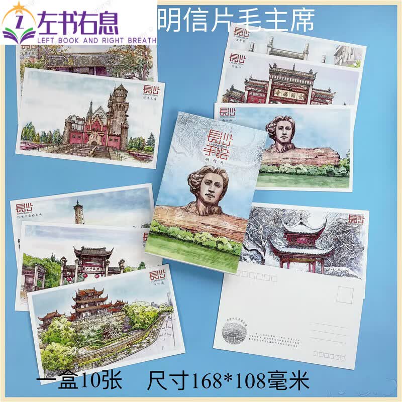款城市手绘明信片国内名城古镇旅游风景区特色文创礼品纪念贺卡 长沙手绘明信片 10张