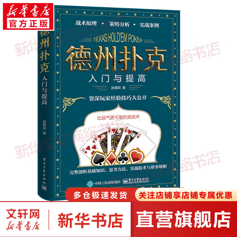 德州扑克入门与提高 图书