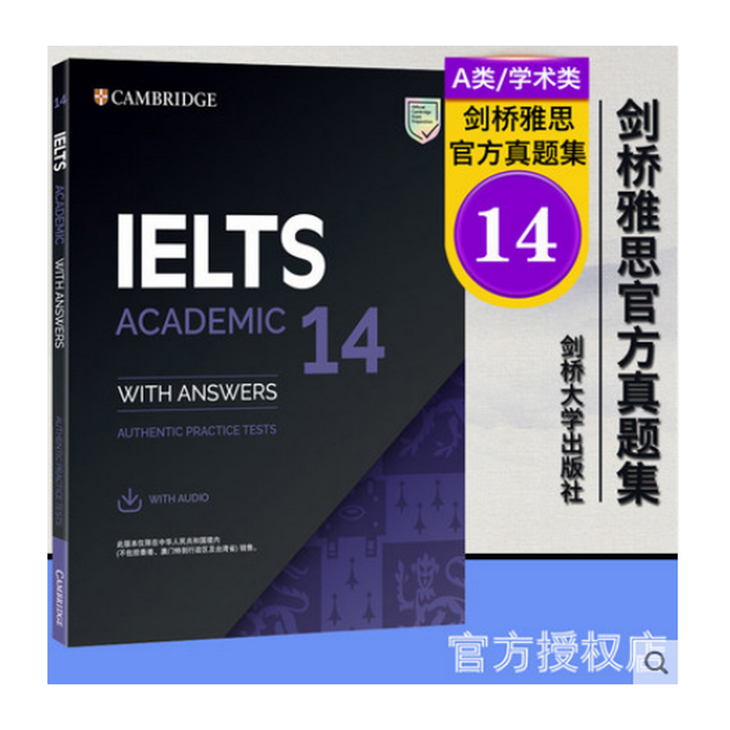 剑14！！剑桥雅思官方真题集14: 学术类 雅思考试 A类